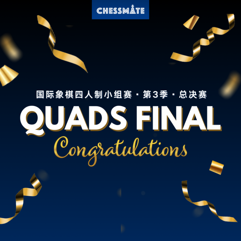 EVENTS 比赛活动 – Chessmate国际象棋俱乐部